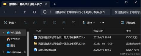 附源码 计算机毕业设计外卖订餐系统jspjavaspringmvcmysqlmybatis毕设外卖订餐系统javajsp数据库项目部署教程完整代码 Csdn博客