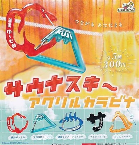 サウナスキー アクリルカラビナ キーホルダー