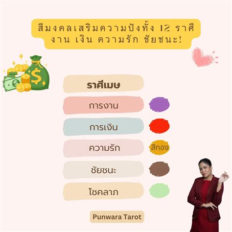 สีมงคลเสริมการงาน เงิน ความรัก ชัยชนะ โชคลาภ Ep1 แกลเลอรีที่โพสต์โดย