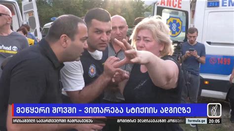 რა ვითარებაა შოვში საიდანაც მოქალაქეები დახმარებას ითხოვდნენ Youtube