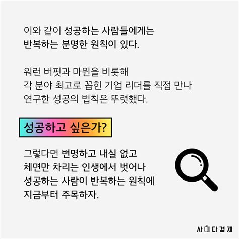 실패하는 사람은 무시하고 성공하는 사람은 반복하는 것 사이다경제