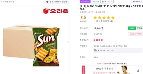 리씽크 오리온 태양의 맛 썬 갈릭바게트맛 80g X 12개 6900원 3000원 핫딜 에펨코리아