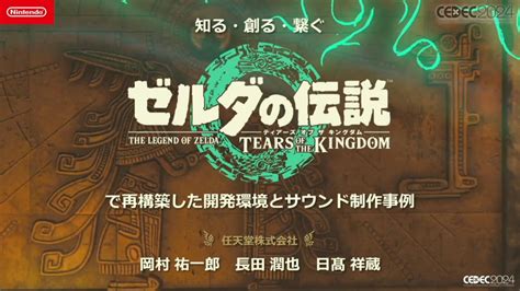 熱愛跑步的遊戲學家 在今年九月的cedec2024（日本遊戲開發者會議）上 任天堂分享了數個關於王國之淚的開發心得分享 其中最複雜的大概