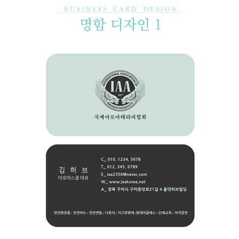 협회로고아이템 Iaa 국제아로마테라피협회