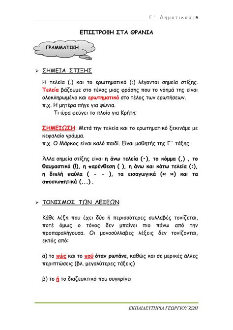 γλώσσα γ΄ δημοτικού α΄τεύχος Pdf