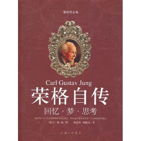 Carl Gustav Jung: Memories, Dreams, Reflections by Rong Ge | Goodreads