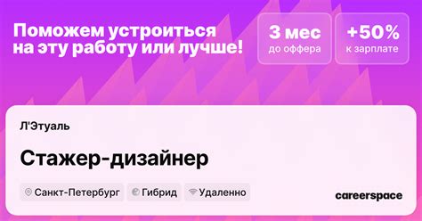 Вакансия Стажер дизайнер в Санкт Петербурге Россия работа в компании