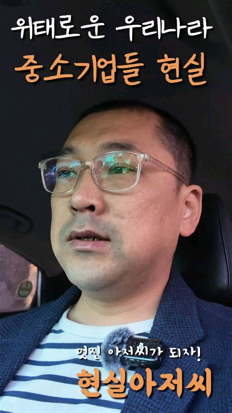 대한민국 중소기업 현실 신입이 처음 회사들어와서 실수하면 ‘너 아니어도 일할사람 많아 라고 혼내다가 2~3년 일하면 그 말 할 수가 없어 적당한 값에 적당히 손발 맞춰