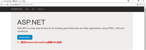 Mvc教程二：从控制器中获取url的值 Net开发菜鸟 博客园