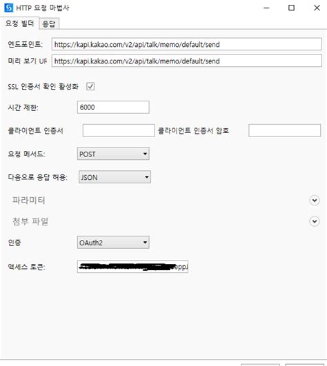 카카오톡 api로 나에게 메시지 전송 korea rpa 개발자를 위한 공간 uipath community forum