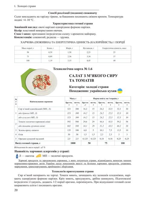 Збірник рецептур страв рекомендованих для харчування дітей в закладах освіти дитячих закладах