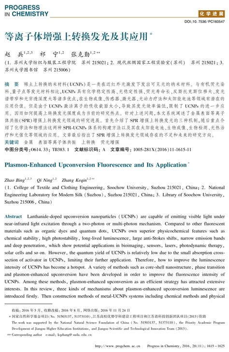Pdf Plasmon Enhanced Upconversion Fluorescence And Its Application