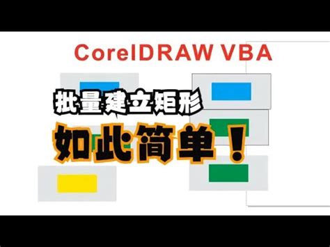 CorelDRAW VBA Plug In Help Netizens Who Donate To Write Small Functions YouTube