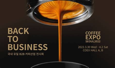 2022 서울 커피 엑스포 소식 입장권 안내 카페원 커피학원 공지사항