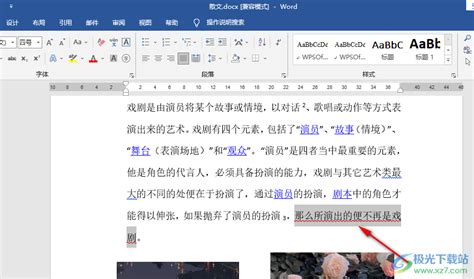 Word文档怎么加红色波浪线？ Word文档加红色波浪线的方法 极光下载站