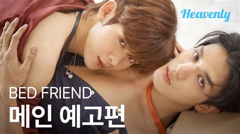 [ 베드프렌드] 먼저 감정 생기는 사람이 지는 거야 메인 티저 헤븐리 Youtube