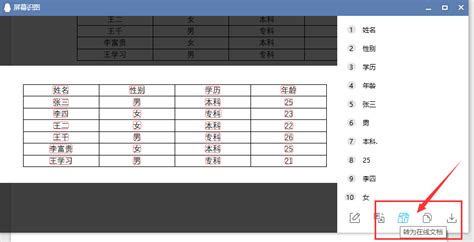 pdf文件转成excel pdf怎么转为excel 正数办公