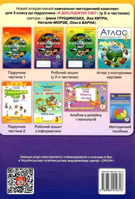 НУШ Я досліджую світ 3 клас Робочий зошит 1 частина у 2 х частинах Ірина Грущинська Зоя