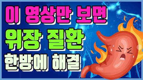 위장 좋아지는법 지압 마사지 건강한 식단 음식 ｜ 소화불량 개선 지압 음식 ｜ 위가 안좋을때 나타나는 증상 위염 위궤양 쓰릴때 아플때 개선 하늘건강법