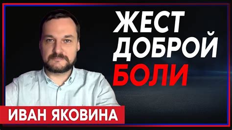 Иван Яковина Чем больше республиканцев в Конгрессе тем меньше помощи
