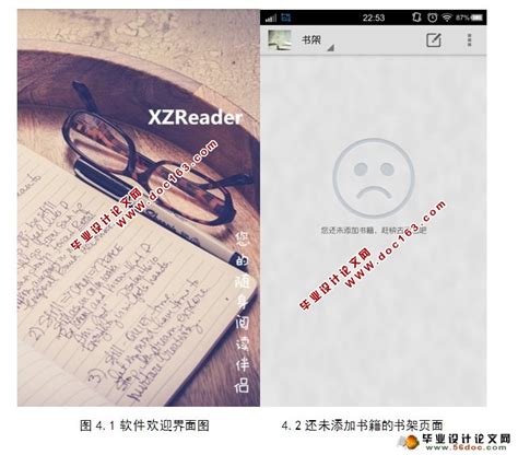 基于android安卓的手机电子书阅读器的设计与实现sqllitejava毕业设计论文网