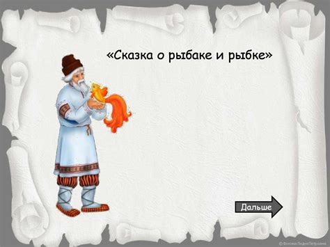 Александр Сергеевич Пушкин и его сказки презентация онлайн