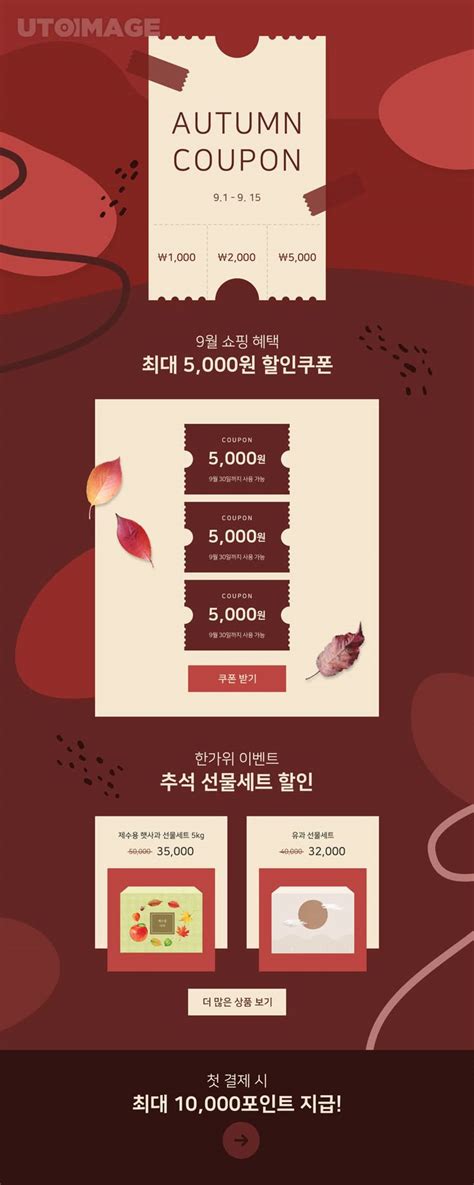 추석 이벤트 페이지 03 C200902a 유자디자인 웹디자인 랜딩페이지 명절 팝업 이벤트 이벤트팝업 배너 가을이벤트 가을팝업 명절팝업 이벤트템플릿