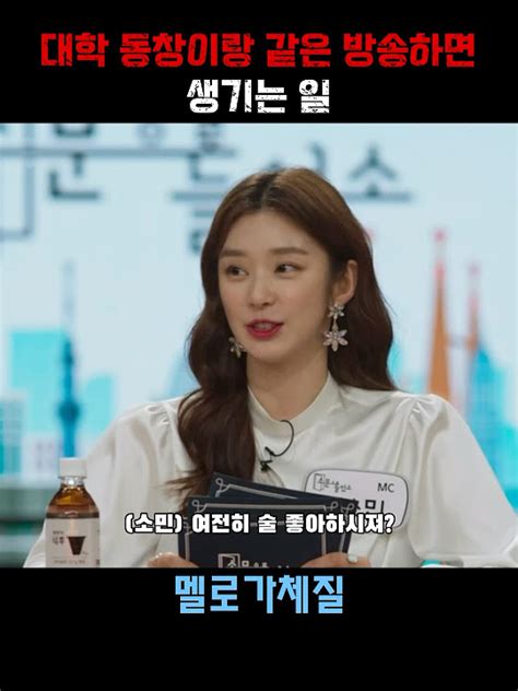 대학 동창이랑 같은 방송하면 생기는 일 Youtube