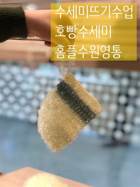 [수원영통홈플]수세미뜨기 목도리뜨기 대바늘 스웨터만들기 손뜨개수업 네이버 블로그