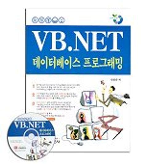 vb 데이터베이스 프로그래밍 곽봉순 교보문고