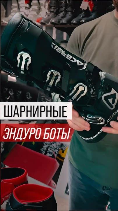 Как выбрать мотоботы? Часть 3 Шарнирные - YouTube