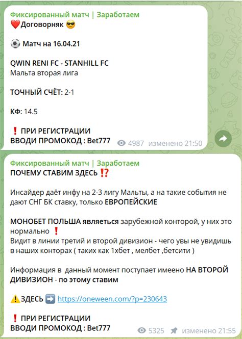 Фиксированный Матч Отзывы о Канале в ТГ @betXraskrutka