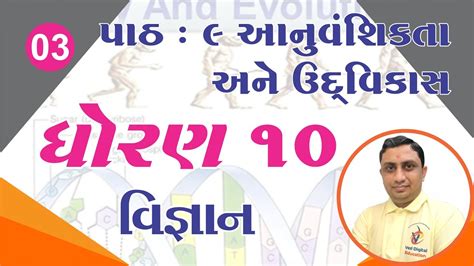 Std Science Chapter પરશન પઠ આનવશક અન ઉદવકસ std Science Ch