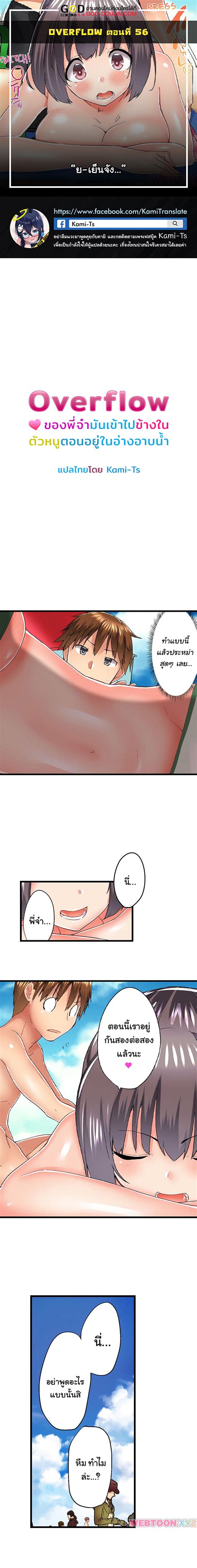 Overflow Doujinmoon