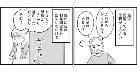 万円で義姉と同居甥っ子に介護してもらうのイヤ自立のとき第 話まんが義姉の気持ち ママスタセレクト