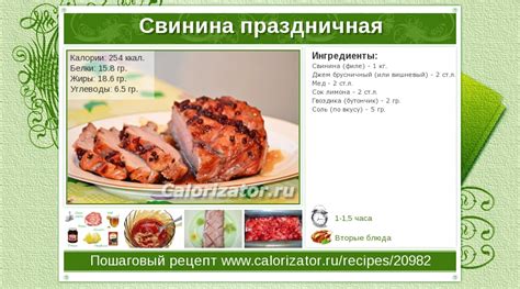 Свинина праздничная как приготовить рецепт с фото по шагам калорийность