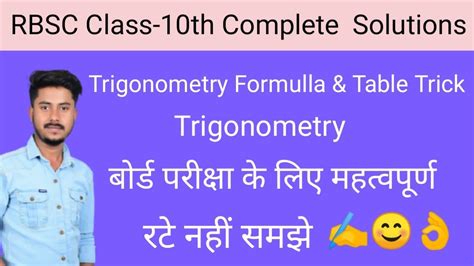 Trigonometry Trigonometry Formulla Table Trick Trigonometry
