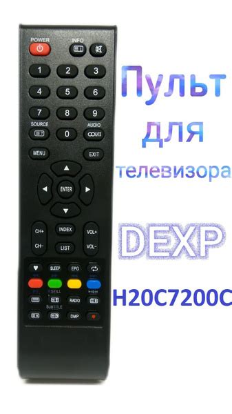 Пульт ДУ DEXP H20C7200C - купить по выгодной цене в интернет-магазине ...