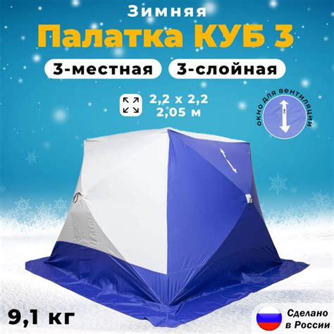 Зимняя палатка 3-местная СТЭК КУБ, 3 местная, трехслойная - купить по ...