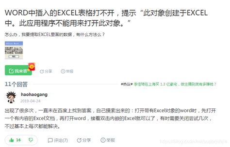 word插入excel的时候报错：用于创建此对象的程序是excel csdn博客