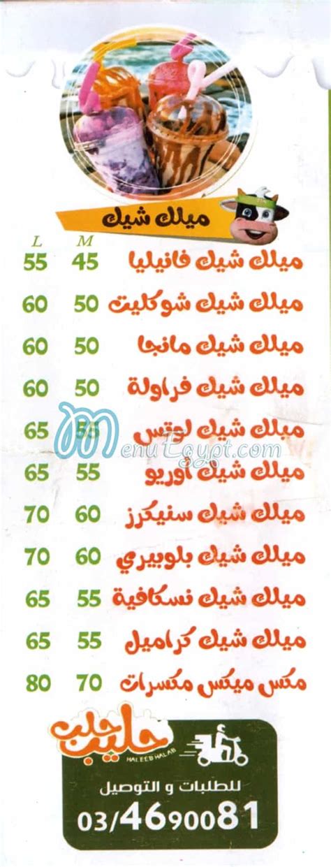 Menu Delivery Hotline Halib Halab منيو ورقم مطعم حليب حلب Egypt