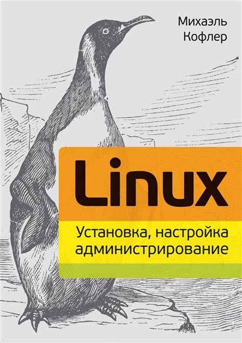 6 лучших книг о Linux для глубокого понимания системы – Telegraph