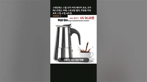 스테인레스 스틸 모카 커피 메이커 포트 모카 에스프레소 라떼 스토브탑 필터 주방용 커피 포트 2 컵 4 컵 69 컵 Youtube