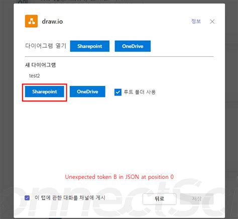 Teams 앱을 탭으로 추가하여 새 다이어그램 추가 기존 데이터 불러오기 시 오류 발생 Teams Web