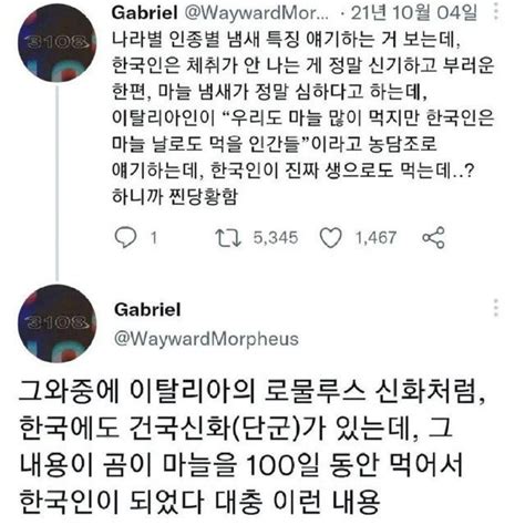 한국인의 건국신화를 듣고 당황한 이탈리아인 웃긴 밈 영감을 주는 인용구 재미있는 문구