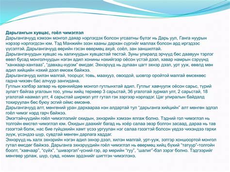 монгол үндэстний хувцас хэрэглэл 11е Pptx