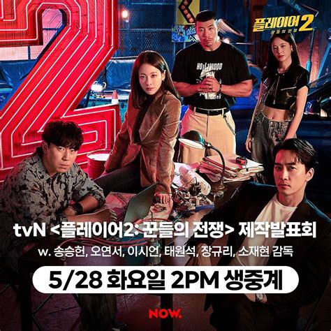 네이버 엔터 플레이어2꾼들의전쟁 In 네이버tv Tvn 1 4화 하이라이트 단독 선공개💥 Nft투자 사기 마약 음주