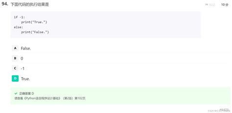 python123选择题练习 解析（1~150） python123程序题答案 csdn博客