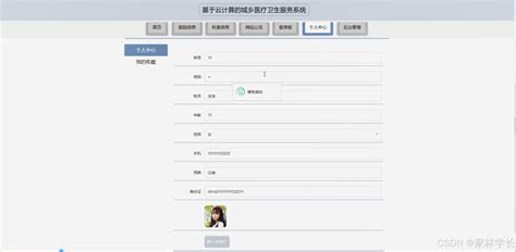 java计算机毕业设计基于云计算的城乡医疗卫生服务系统（开题报告 源码 论文） csdn博客