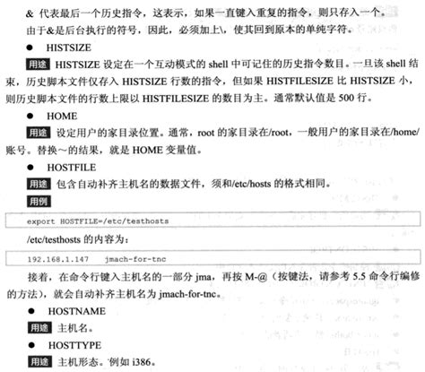 五 Shell 变量与字符串操作 孤独斗士 博客园